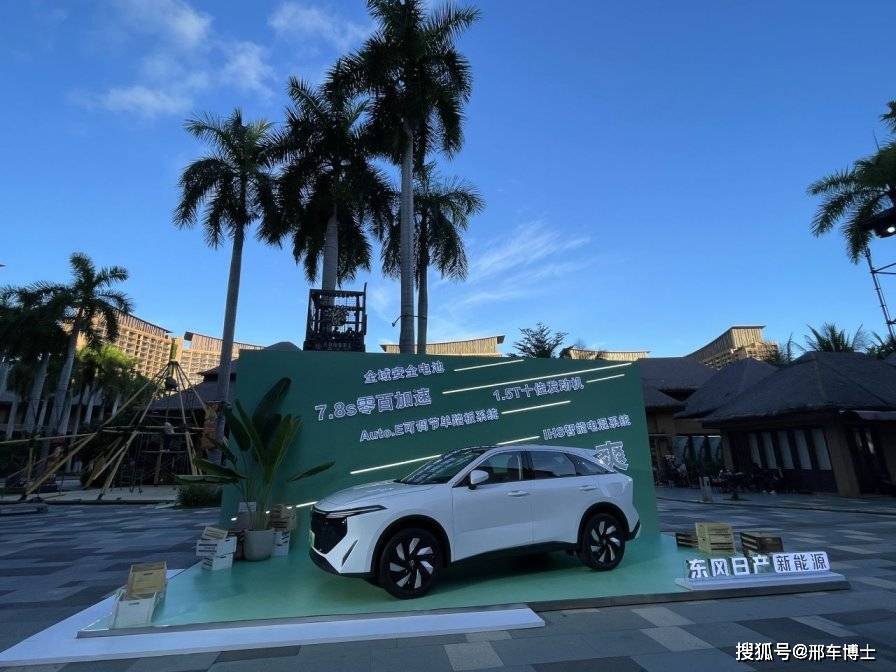 打响新能源车“反击战”：东风日产新能源——启辰大V DD-i超混动上市_搜狐汽车_搜狐网