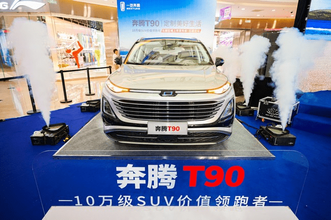 10万级SUV价值领跑者 奔腾T90石家庄正式上市_搜狐汽车_搜狐网