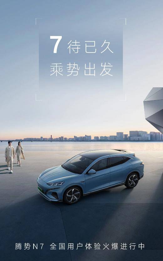 比亚迪腾势N7正式上市，24小时大定11687辆，预计7月交付_搜狐汽车_搜狐网
