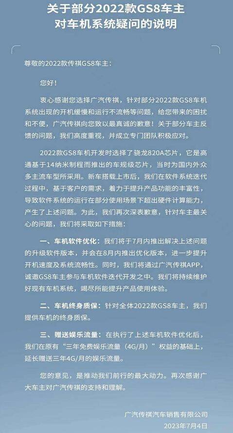 6月大卖4276台，传祺GS8销量持续攀升，车机问题或成拦路虎？_搜狐汽车_搜狐网