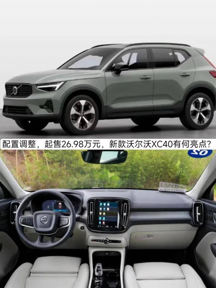 配置调整，起售26.98万元，新款沃尔沃XC40有何亮点？_搜狐汽车_搜狐网