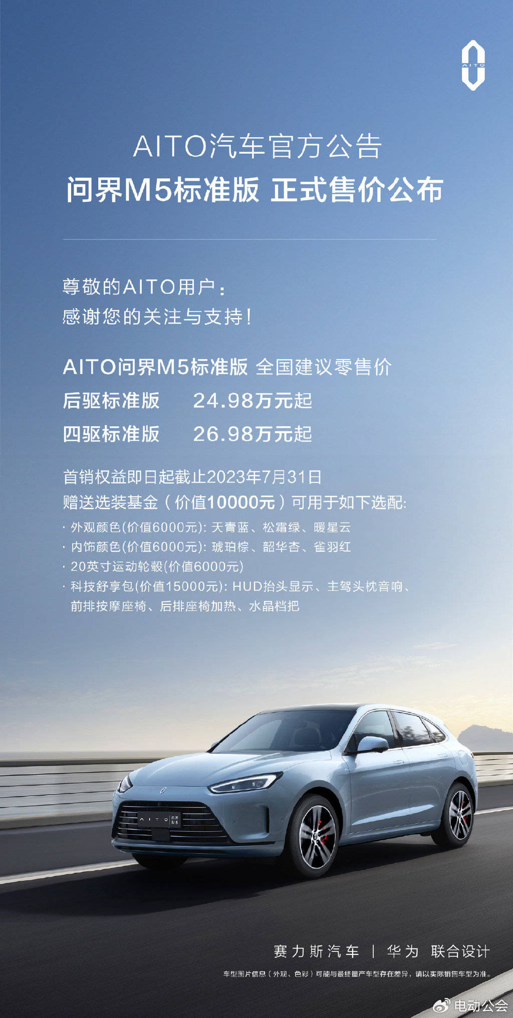 问界M5标准版正式公布售价，24.98 万元起_搜狐汽车_搜狐网