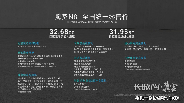 腾势N8：31.98万元起，智能豪华全场景SUV_搜狐汽车_搜狐网