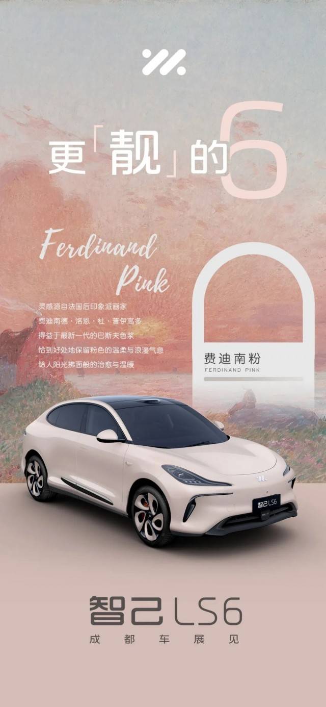 智己刘涛爆料LS6最新消息 新增费迪南粉 成都车展上市_搜狐汽车_搜狐网