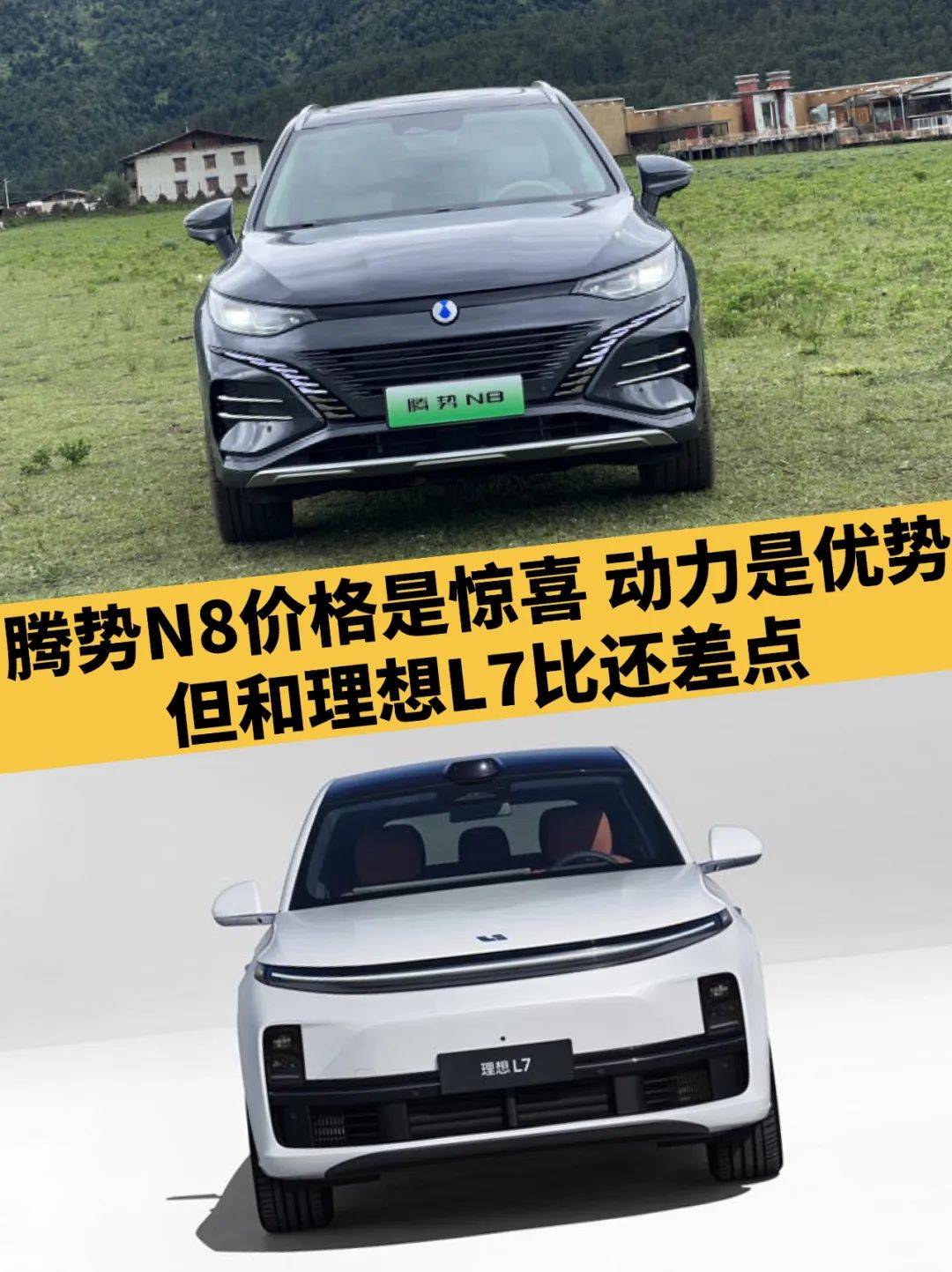 腾势N8价格是惊喜 动力是优势 但和理想L7比还差点_搜狐汽车_搜狐网