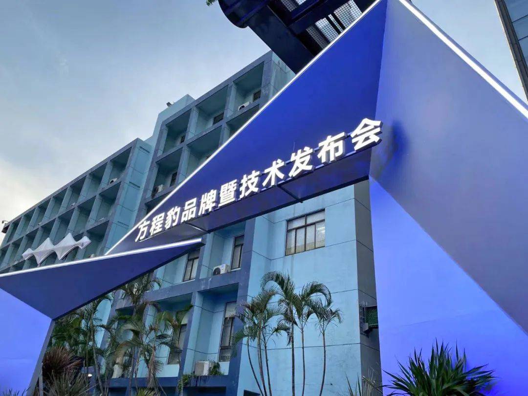 方程豹品牌核心专属技术DMO超级混动越野平台携“583”硬派家族正式官宣_搜狐汽车_搜狐网