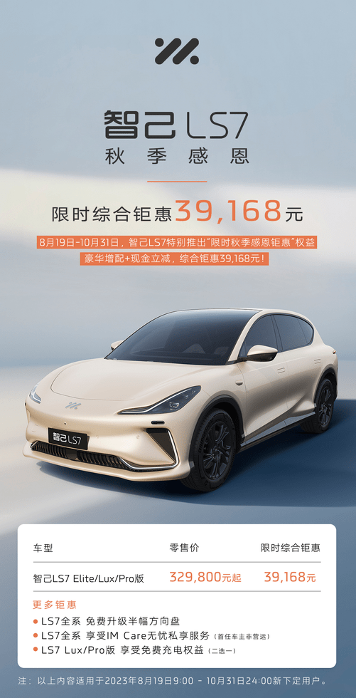 LS7秋季感恩季，综合优惠3.9万！_搜狐汽车_搜狐网