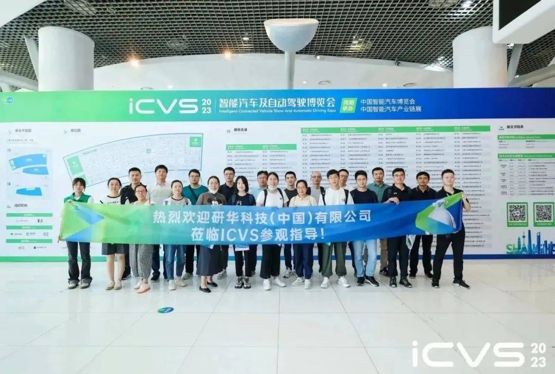 精彩回顾 | 2023 ICVS中国自动驾驶博览会暨中国智能汽车产业链展圆满落幕！_搜狐汽车_搜狐网