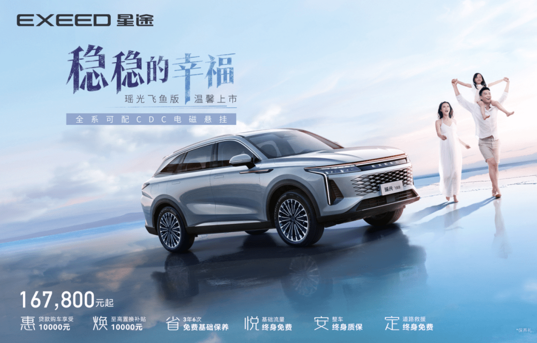 两驱即配CDC、四驱搭载8AT，星途瑶光飞鱼版到底有多强_搜狐汽车_搜狐网