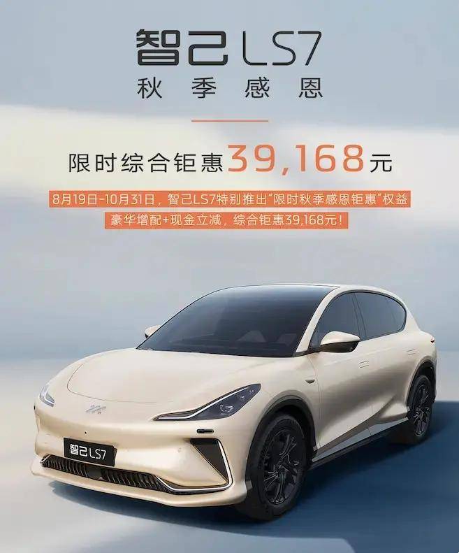 探店智己LS7：综合优惠近4万，市场作何反应_搜狐汽车_搜狐网