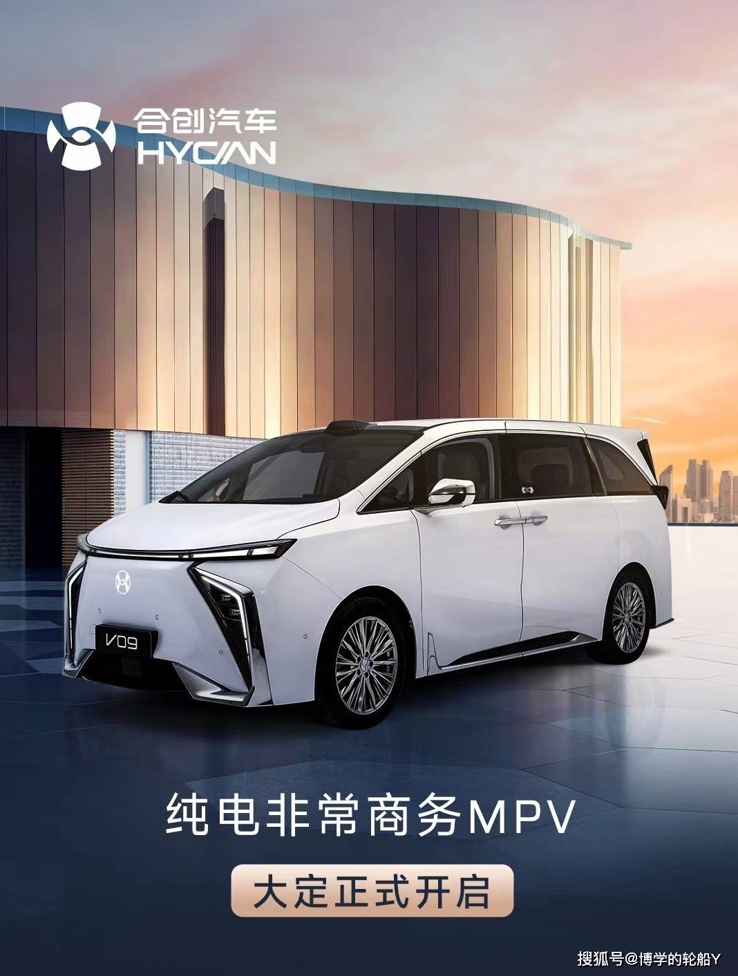 合创汽车V09纵享商务丝滑！预售价32万元起，正式宣布大规模生产_搜狐汽车_搜狐网