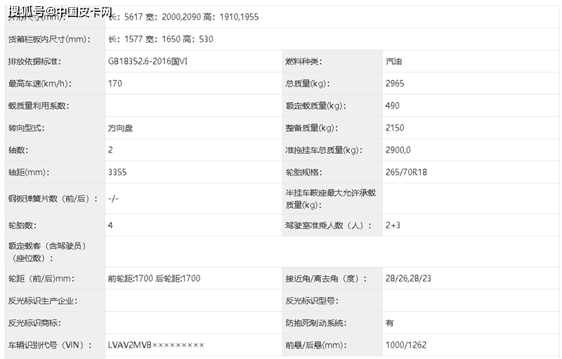 新增2.0T汽油动力 福田火星9汽油版过审工信部_搜狐汽车_搜狐网