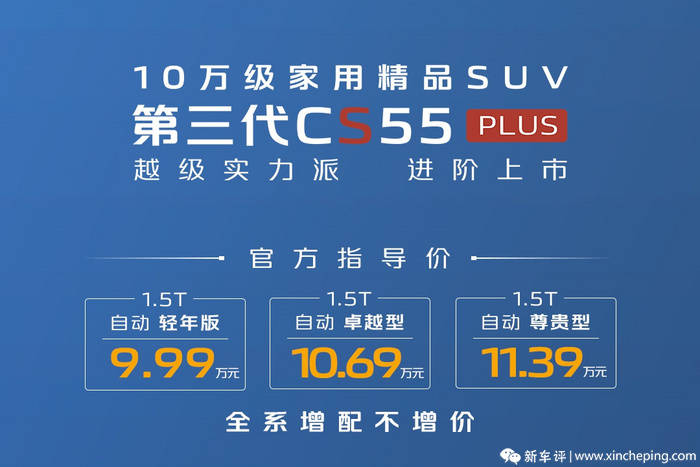 10万级家用SUV首选？第三代长安CS55PLUS售9.99万起_搜狐汽车_搜狐网