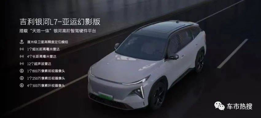 多了NOA，同级唯一，吉利银河L7亚运幻影版18.57万元_搜狐汽车_搜狐网