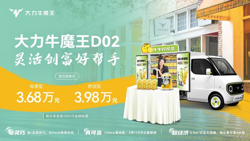 【图】大力牛魔王D02 创富优选新能源MINI卡_汽车之家