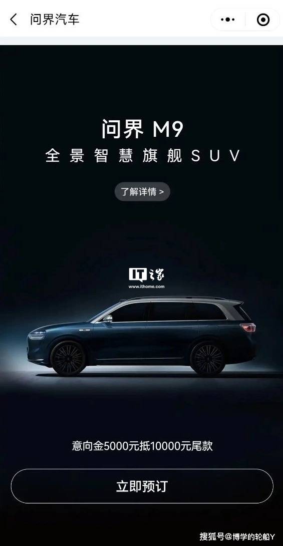 不负期待！华为宣布开始接受AI问界M9汽车预订，售价50 万-60万元_搜狐汽车_搜狐网