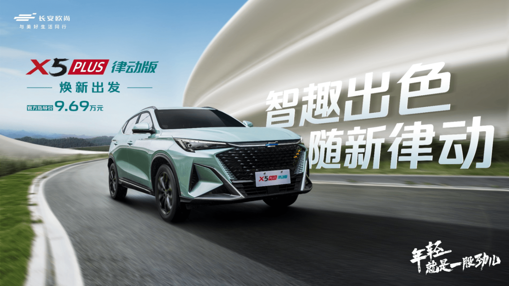 长安欧尚X5PLUS先锋型 律动版上市，售价9.69万元_搜狐汽车_搜狐网