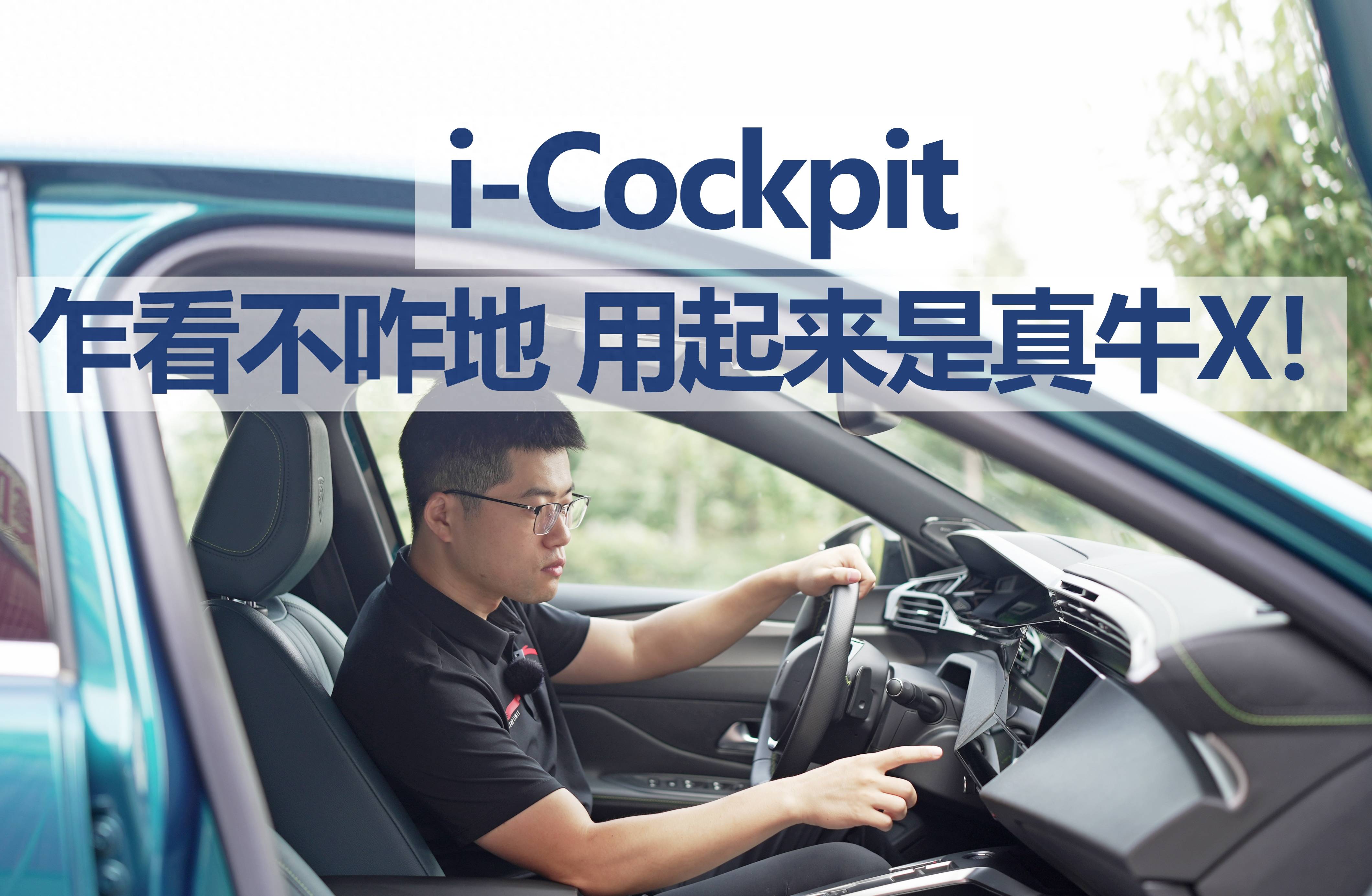 【标致408X长测10】乍看不咋地，但i-Cockpit是真牛！_搜狐汽车_搜狐网