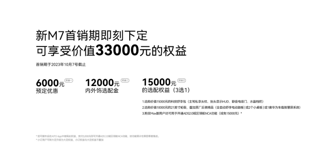 改款像开挂，订单大逆袭，问界M7单日大定7000台，累计超50000台_搜狐汽车_搜狐网