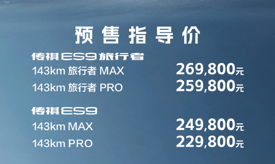 广汽传祺ES9十月一日正式预售，预售价22.98万起！_搜狐汽车_搜狐网