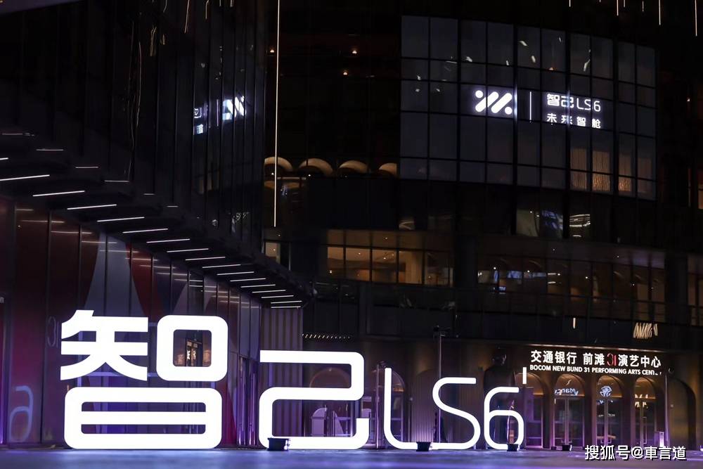 上市权益价21.49万元起 “超级爆品”智己LS6正式上市_搜狐汽车_搜狐网