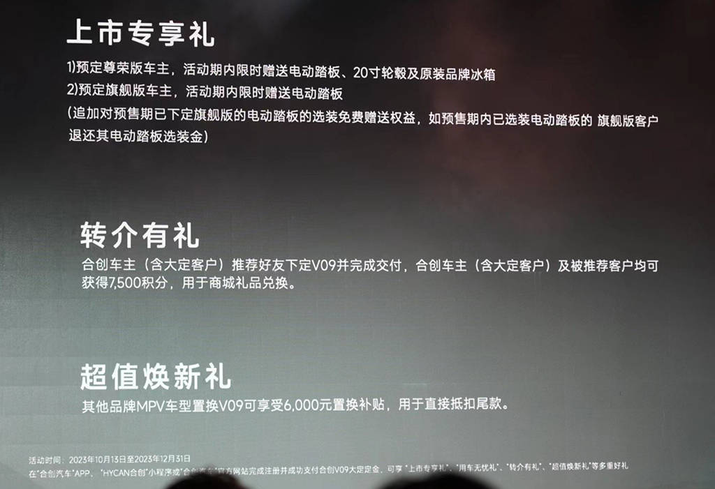 合创V09售31.88万起 能否硬刚腾势D9_搜狐汽车_搜狐网