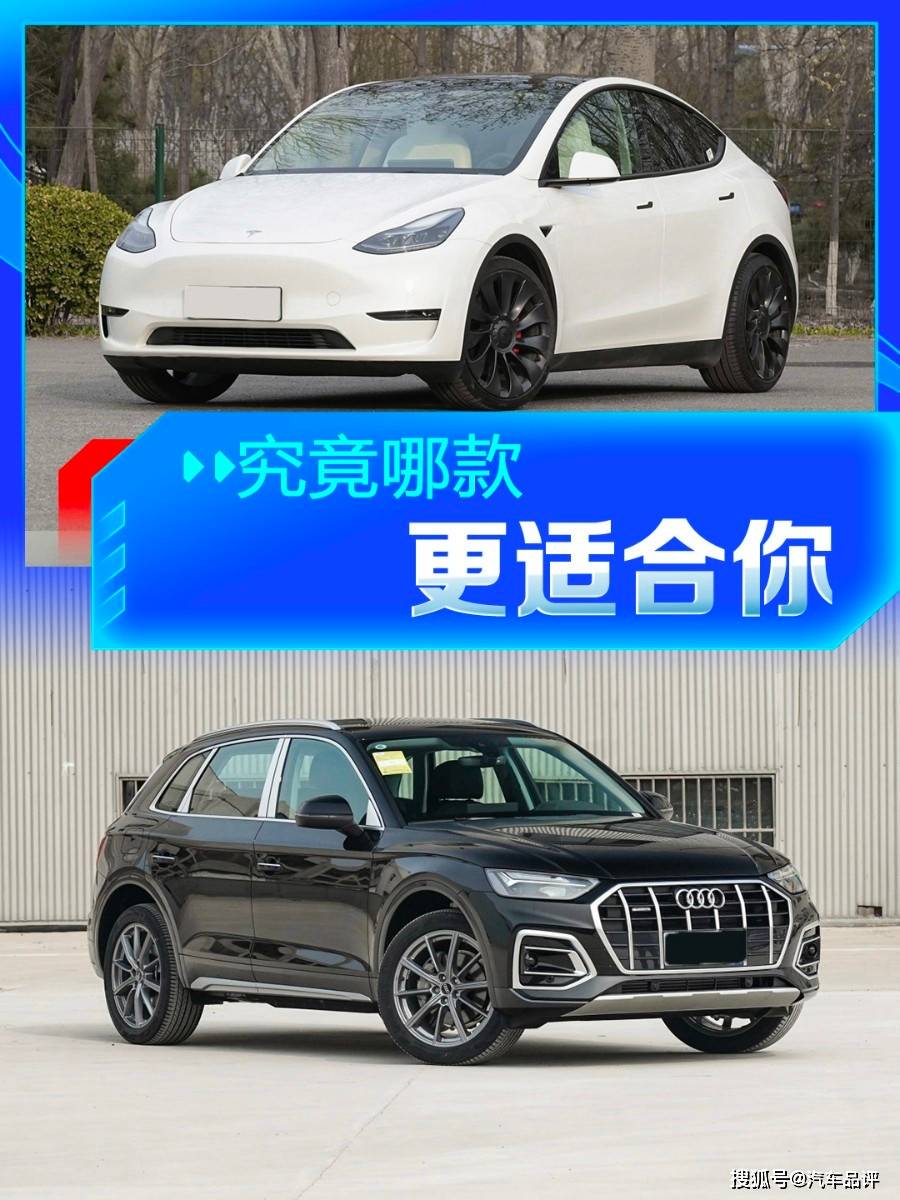 特斯拉Model Y对比奥迪Q5L、奔驰GLC，该怎么选_搜狐汽车_搜狐网
