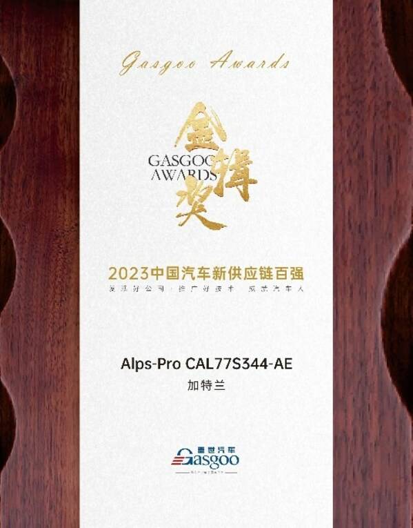 加特兰毫米波雷达芯片Alps-Pro斩获2023金辑奖，助力汽车智能感知_搜狐汽车_搜狐网