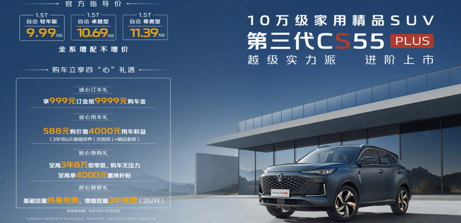 真正的10万级SUV，试驾长安第三代CS55PLUS_搜狐汽车_搜狐网