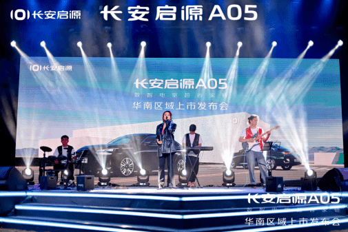 售价8.99-13.29 万元 长安启源A05华南上市发布会圆满落幕_搜狐汽车_搜狐网