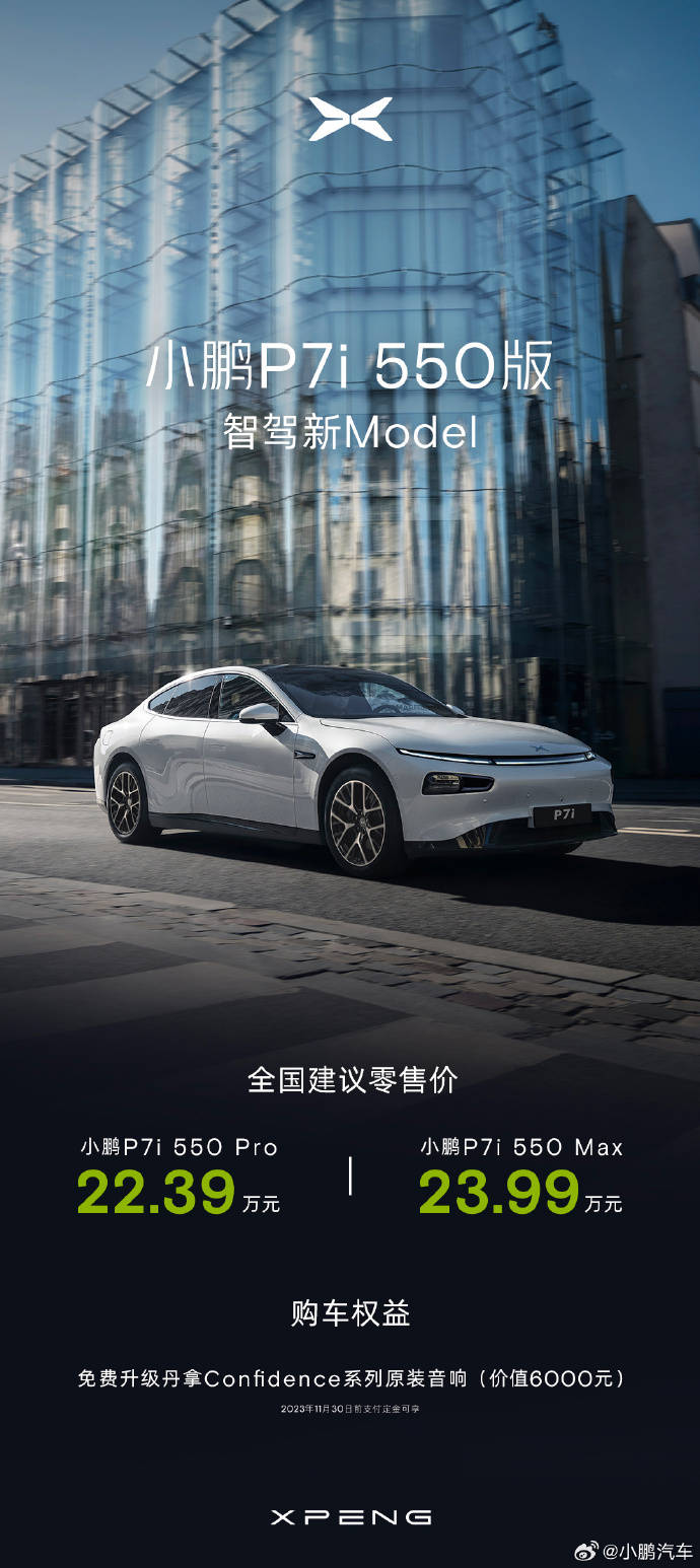 起售价22.39万元，小鹏P7i新车型上市，售价进一步下探_搜狐汽车_搜狐网