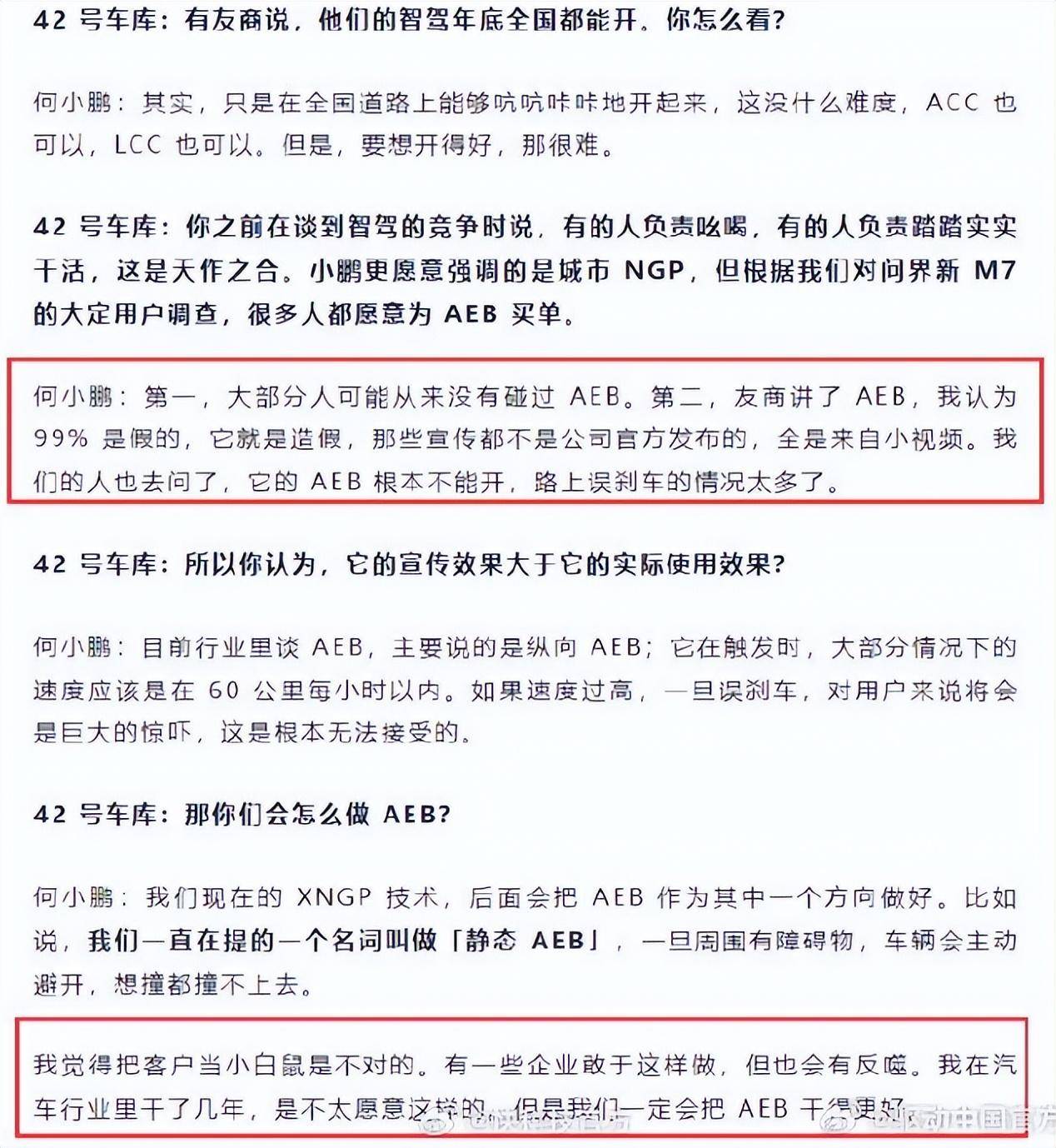 何小鹏：问界新M7的AEB，就是造假？_搜狐汽车_搜狐网