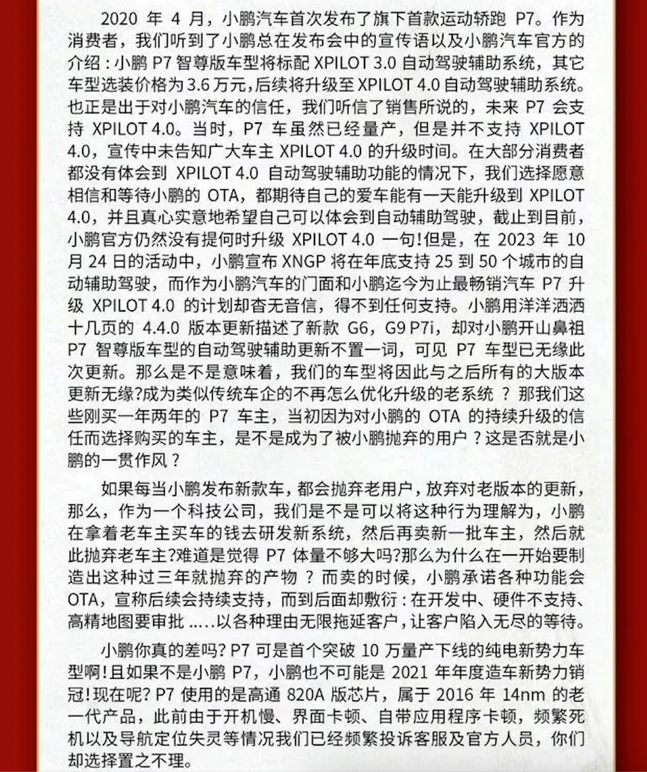 近300位小鹏P7车主发联名信，称官方宣传的OTA升级无法兑现_搜狐汽车_搜狐网