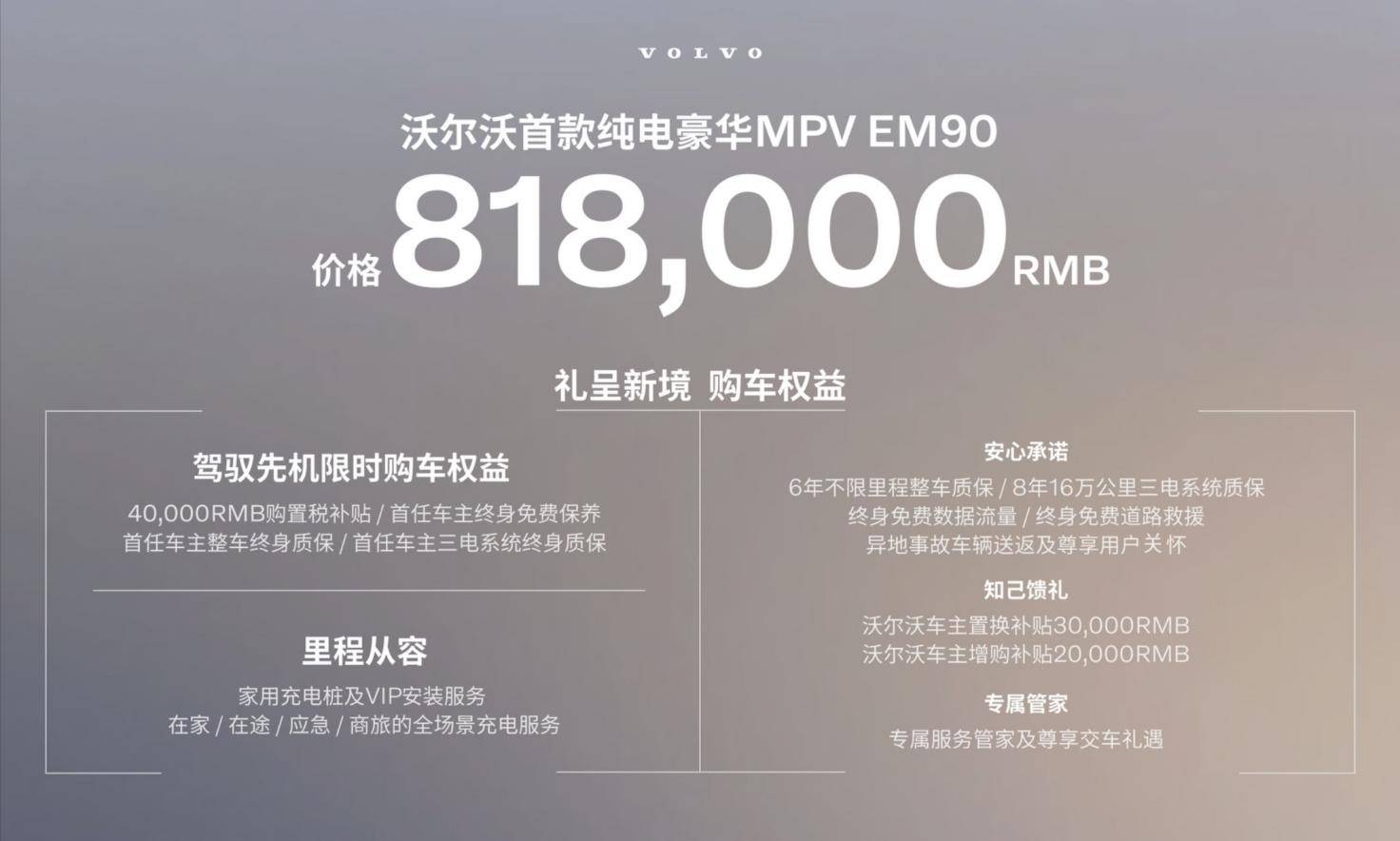 开启豪华MPV新时代，沃尔沃首款纯电豪华MPV EM90全球首发_搜狐汽车_搜狐网