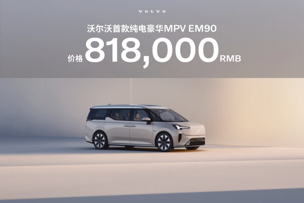 沃尔沃首款MPV-EM90 大打安全牌，81.8万起售！_搜狐汽车_搜狐网