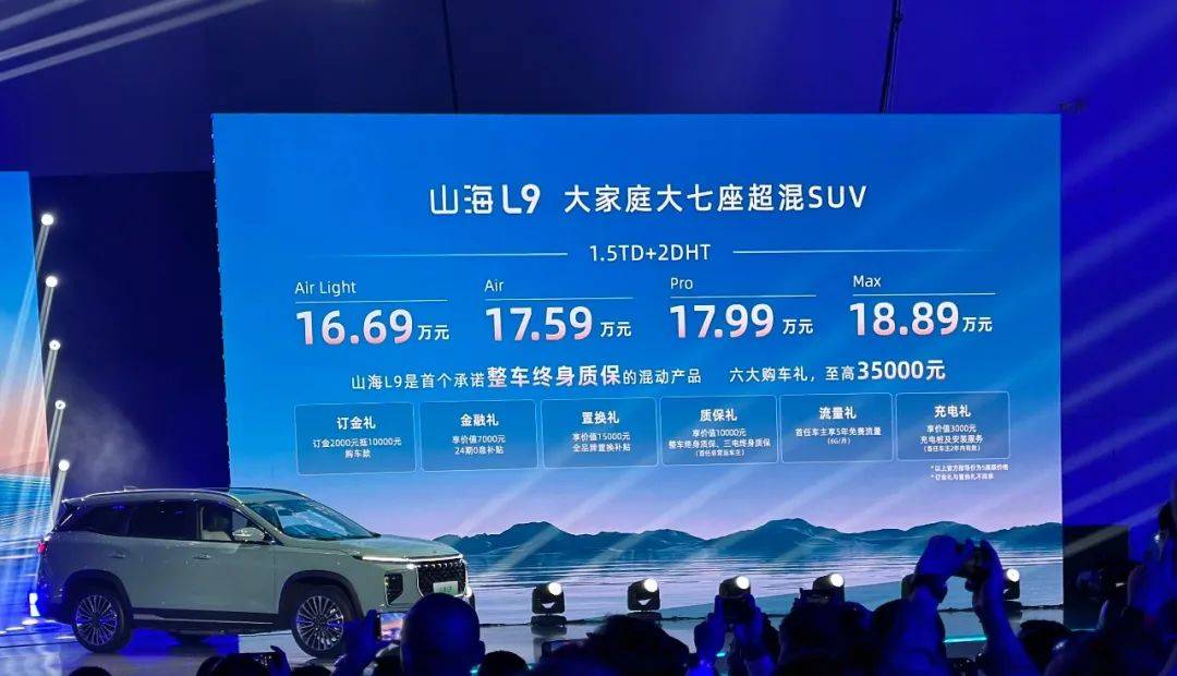 大7座超混SUV捷途山海L9，16.69万的价格太狠了！_搜狐汽车_搜狐网