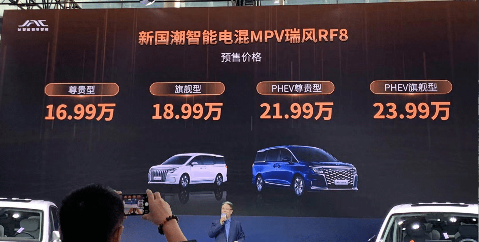 首款搭载鸿蒙系统的MPV 可选插混动力 江淮瑞风RF8预16.99万起_搜狐汽车_搜狐网