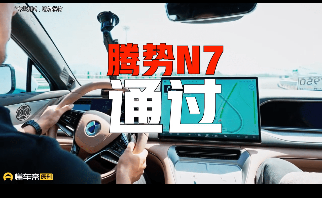 最近大家都在议论华鹏AEB的争端，腾势N7的高速NOA真是牛逼。_搜狐汽车_搜狐网