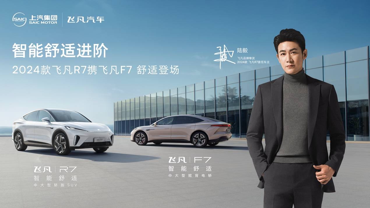 2024款飞凡R7与飞凡F7都市版在广州车展闪耀登场，智能舒适引领未来风潮_搜狐汽车_搜狐网