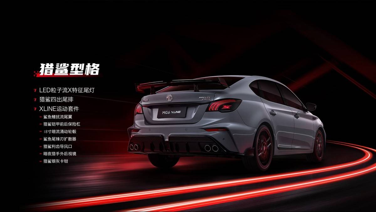 售价12.38万元 MG6 XLINE广州车展上市_搜狐汽车_搜狐网
