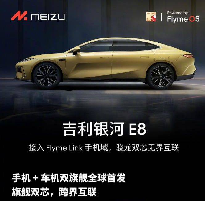吉利银河 E8 车型官宣接入魅族 Flyme Link 手机域_搜狐汽车_搜狐网