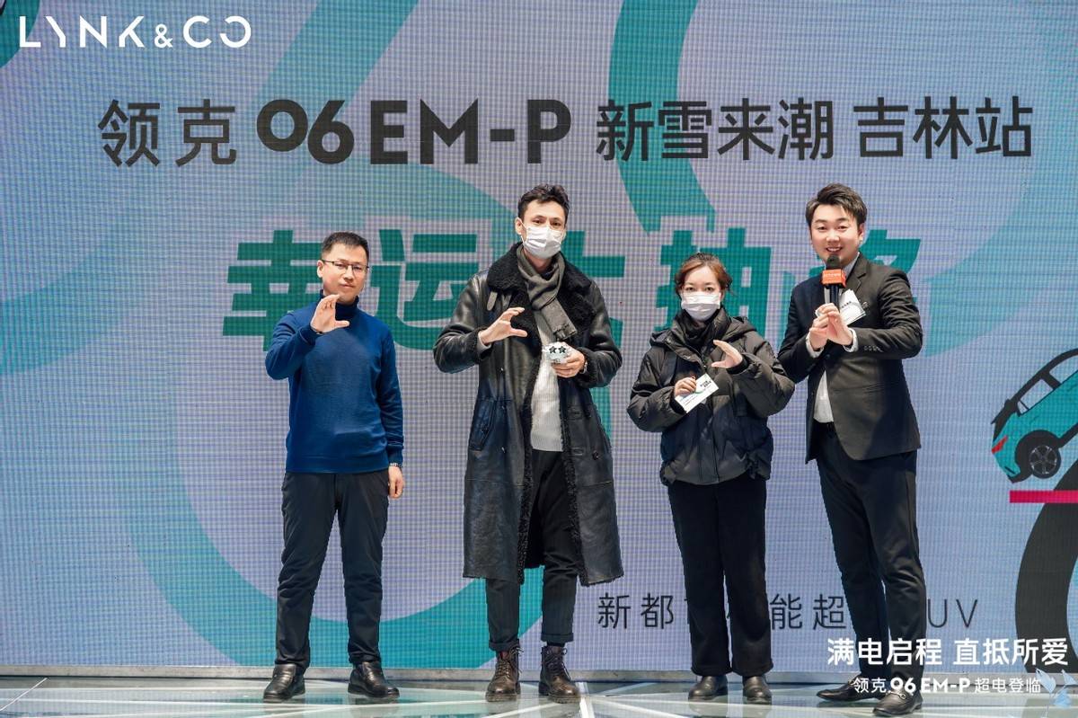 售13.68万元起 满电启程 直抵所爱！领克06EM-P超电吉林站完美收官_搜狐汽车_搜狐网