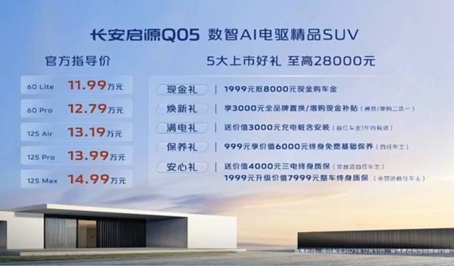 每公里不到1毛钱 长安启源Q05 /A07新车型上市_搜狐汽车_搜狐网