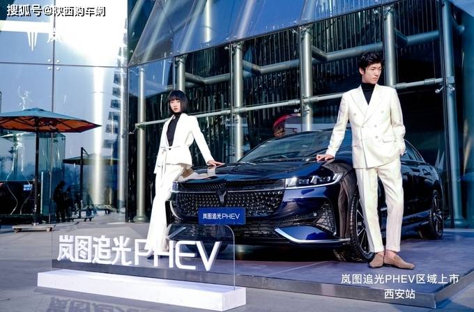岚图追光PHEV 25.28万元起上市_搜狐汽车_搜狐网