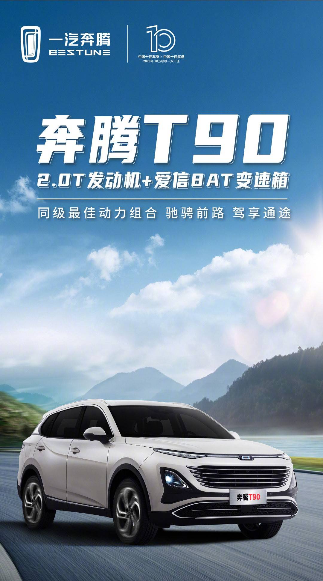 #奔腾T90# 2.0T发动机+爱信8AT变速箱_搜狐汽车_搜狐网