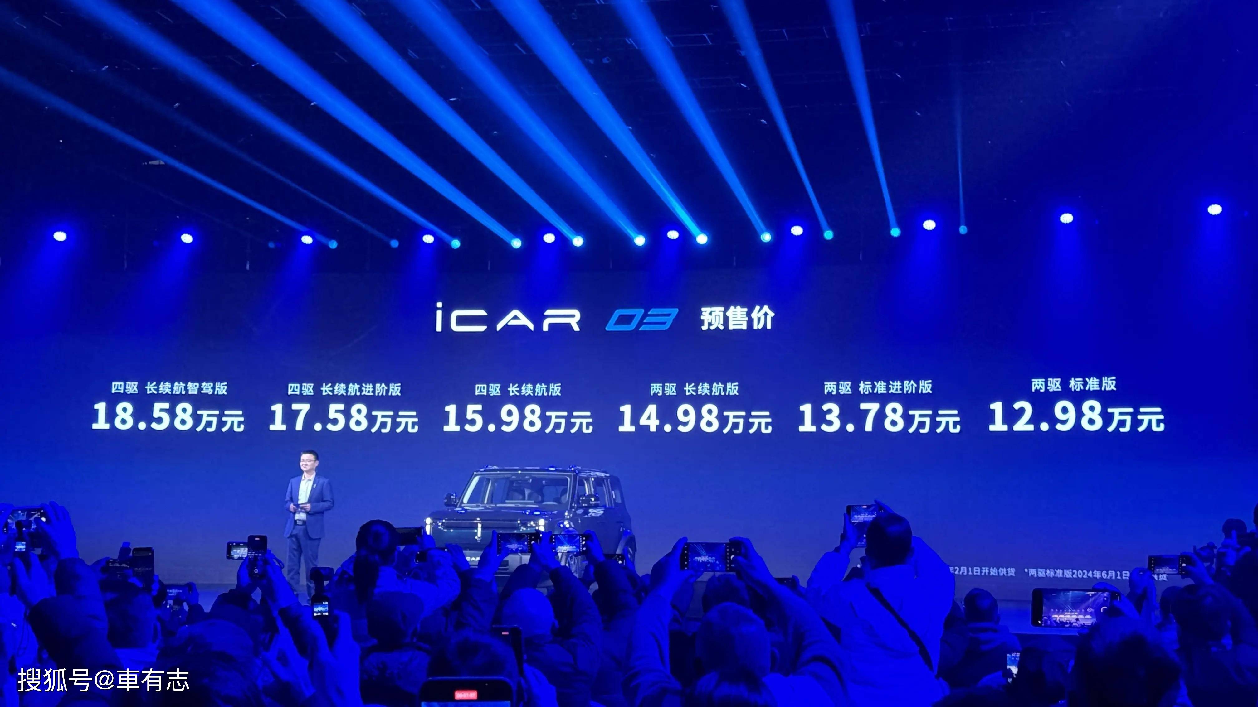 奇瑞新能源不再客气，iCAR 03预售12.98万起，全铝大梁+电控四驱_搜狐汽车_搜狐网