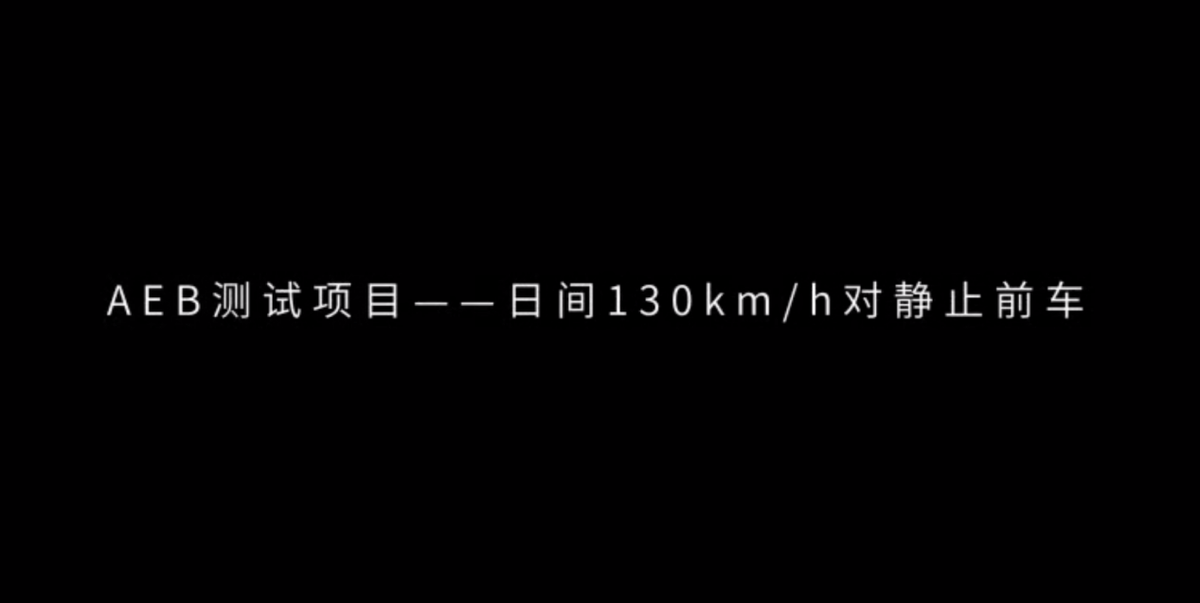 130km/h制动刹停，比亚迪领衔安全出行，打破AEB记录_搜狐汽车_搜狐网