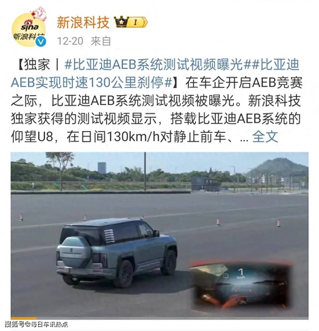 130km/h刹停，全球智驾第一梯队！比亚迪以绝对实力打破AEB纪录_搜狐汽车_搜狐网