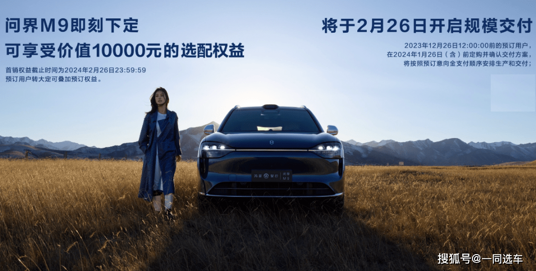 产品力向迈巴赫GLS、库里南看齐，问界M9正式上市，46.98万起售_搜狐汽车_搜狐网