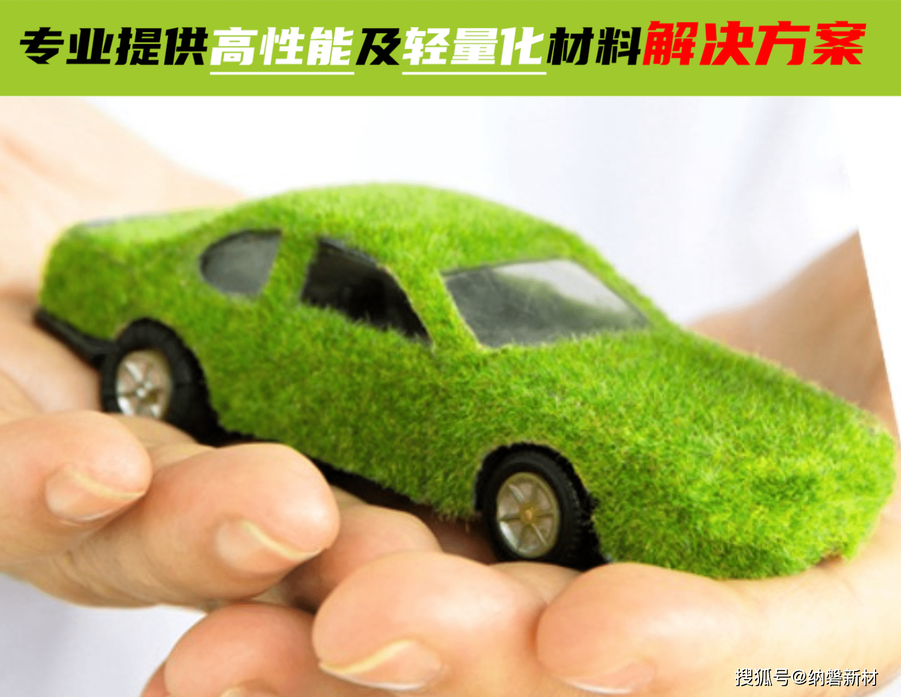 PPS/PPA特种工程塑料应用[新能源汽车]_搜狐汽车_搜狐网